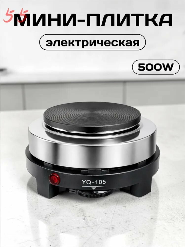 D&V GROUP Электрическая настольная плита yq-105U, черный, серебристый