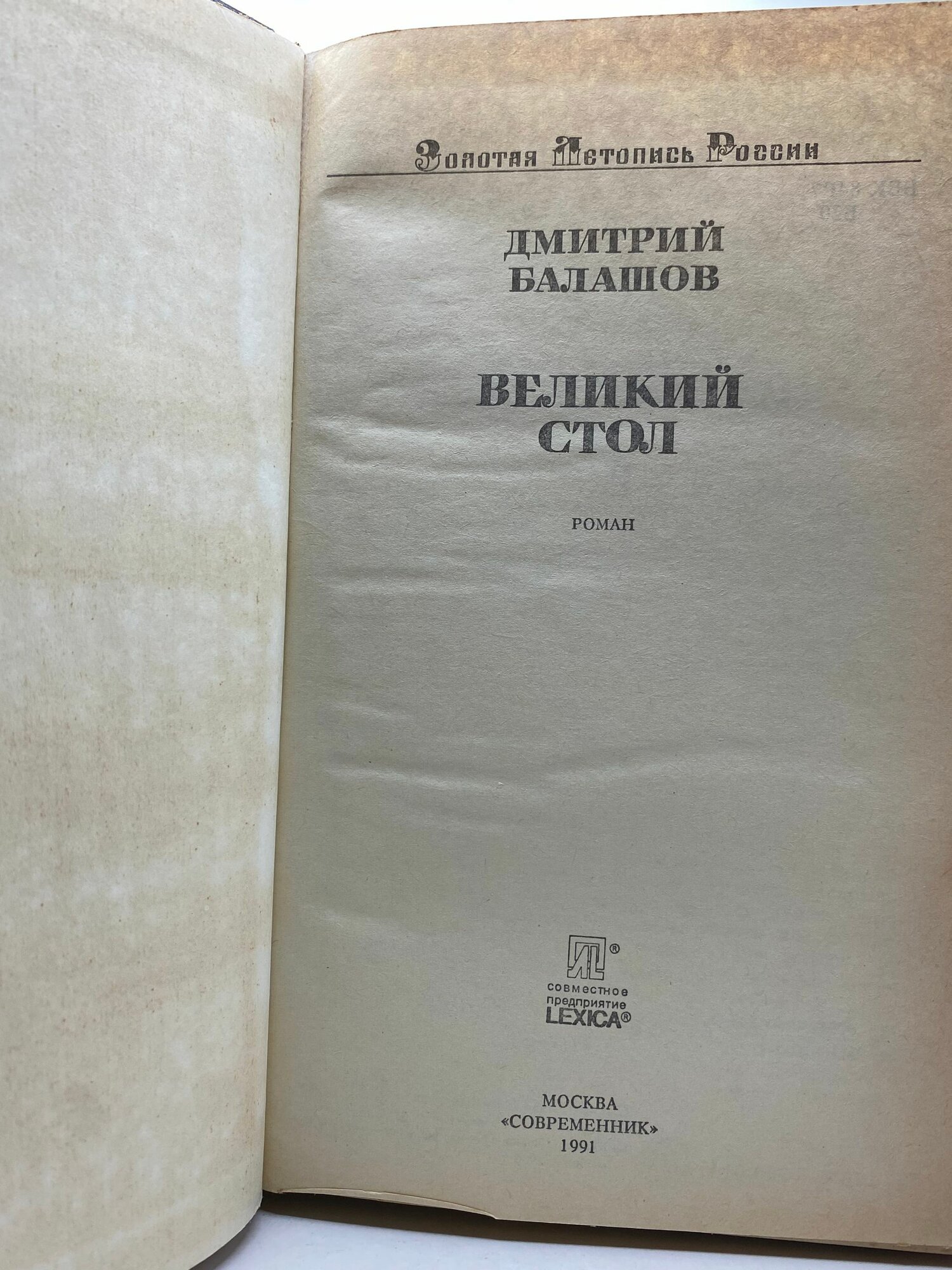 Великий стол — фото 1