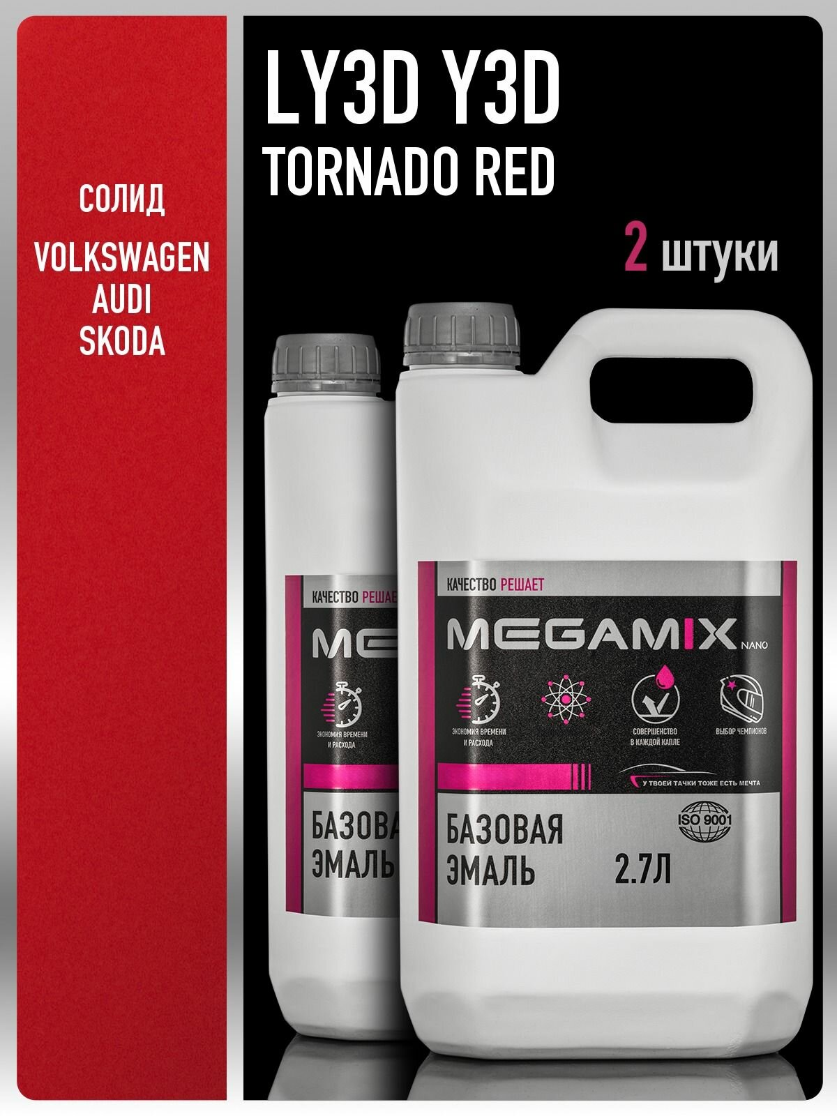 Базовая эмаль Volkswagen/Audi/Skoda Tornado Red LY3D/Y3D, 2.7 л. - 2 шт, Краска автомобильная, базисная под лак, MEGAMIX