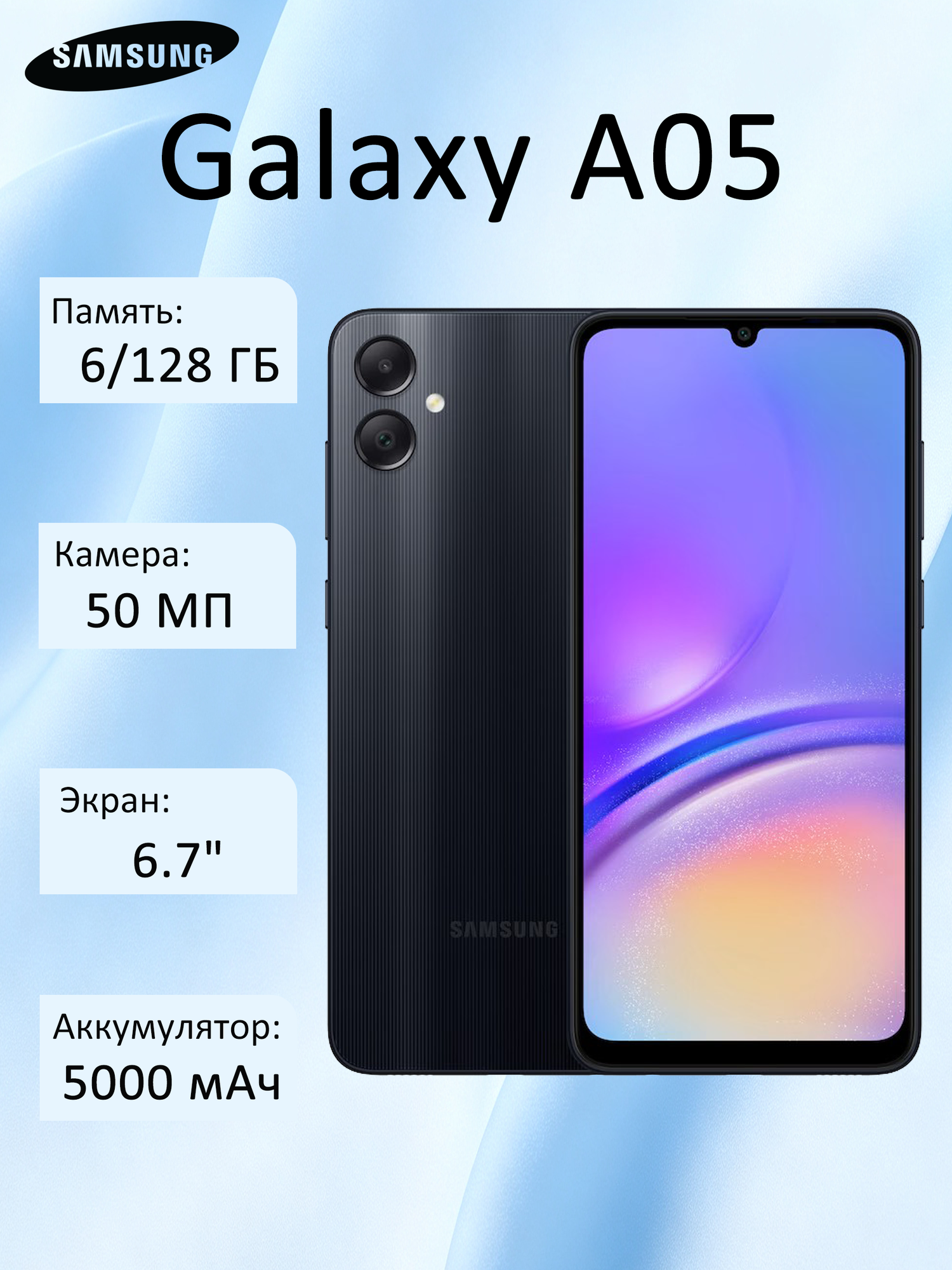 Смартфон Samsung Galaxy A05 6/128 ГБ, Dual nano SIM, черный (black)