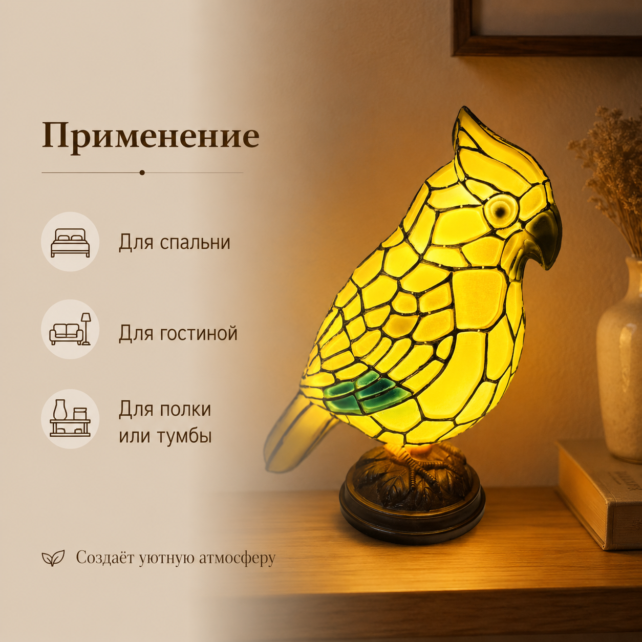 Декоративная лампа попугай, витражный дизайн, настольный светильник