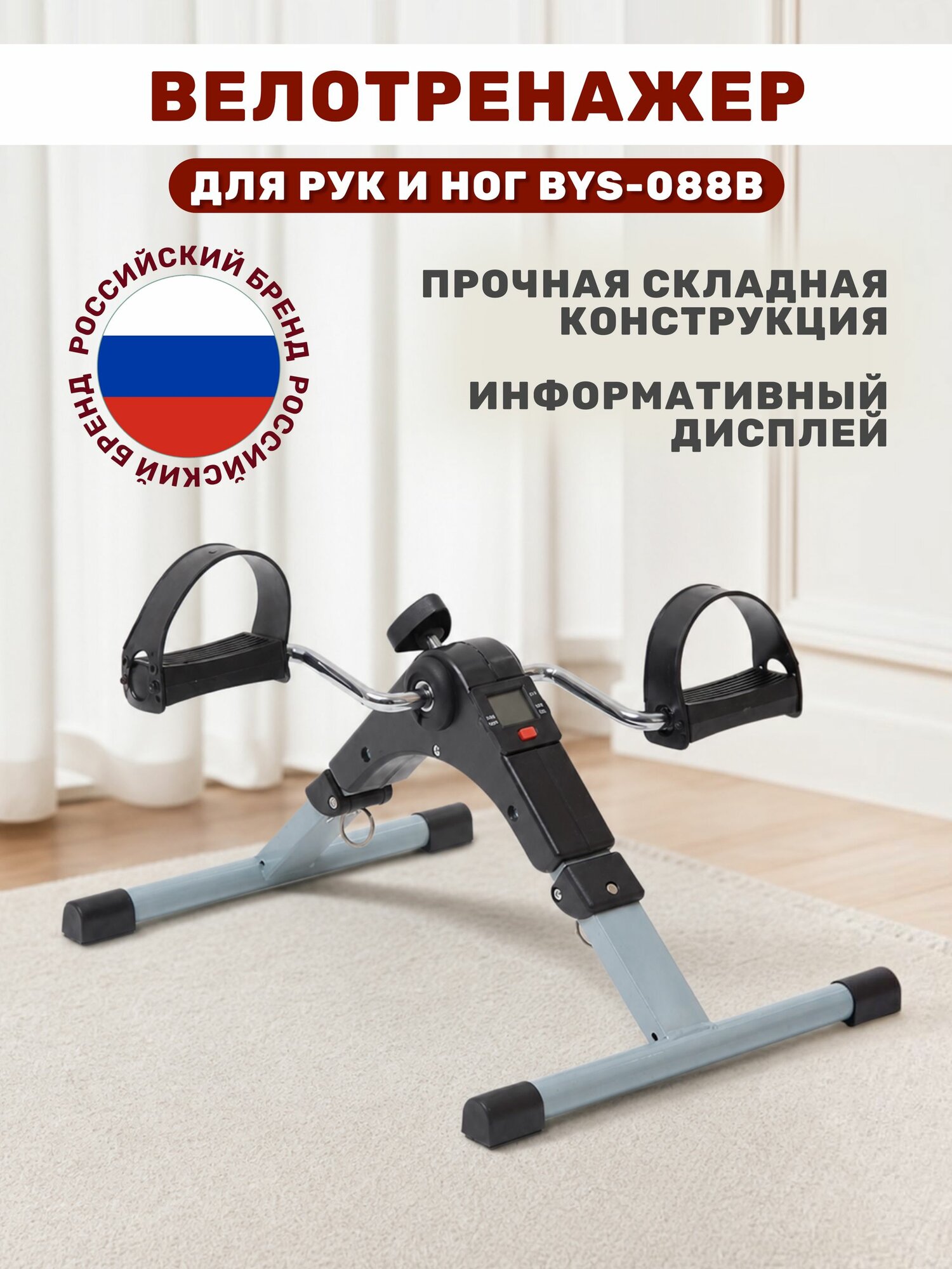Велотренажер компактный. "Armed" BYS-088B