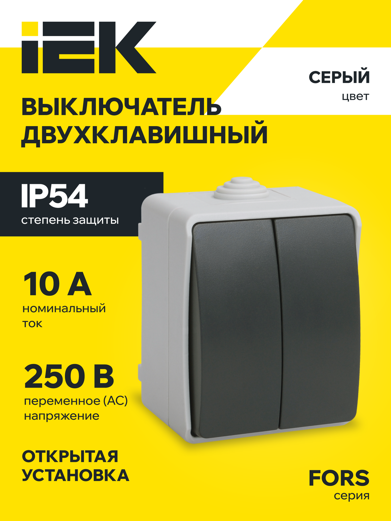 Выключатель двухклавишный для открытой установки ВС20-2-0-ФСр IP54 серый IEK серия Форс