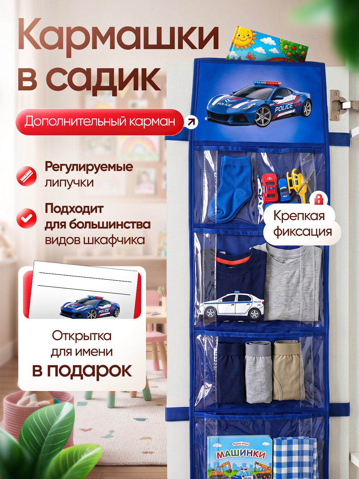 Кармашки в шкафчик для детского сада, для мальчика, полиция.