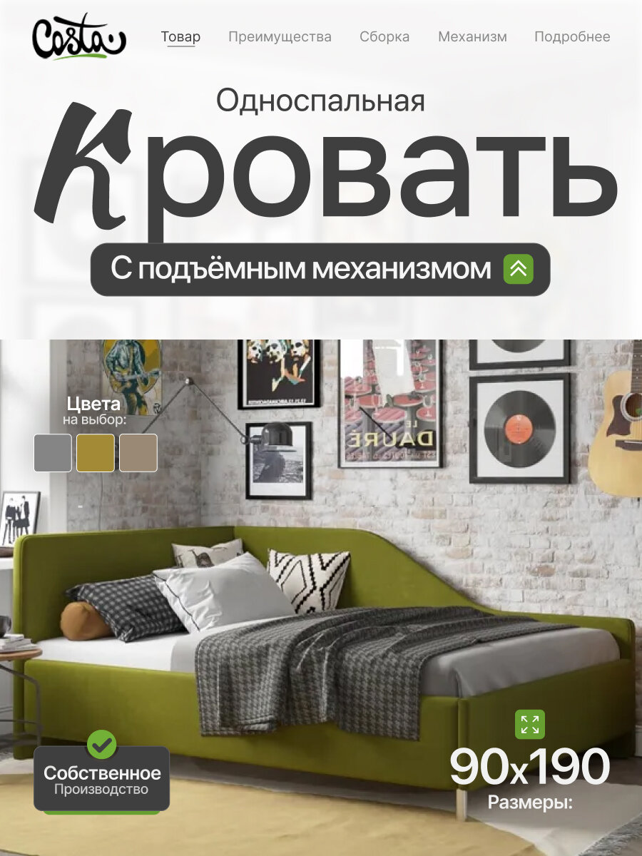 Односпальная угловая кровать Муза, 90х190 см, 0.9х1.9 м, Costa