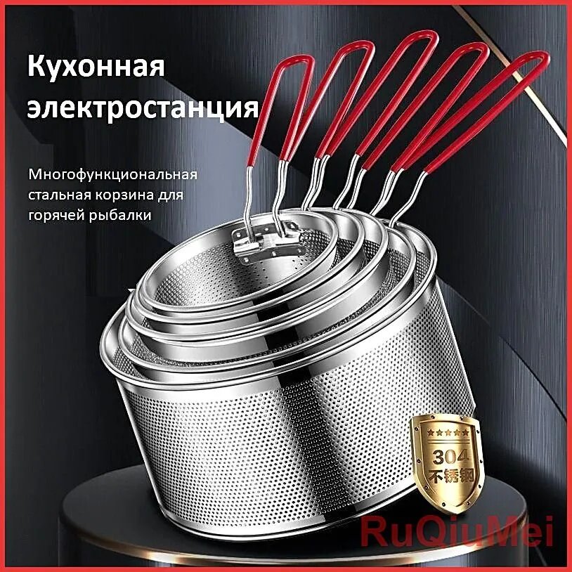 Сито для фритюра, диаметр 14 см, 1 предм.