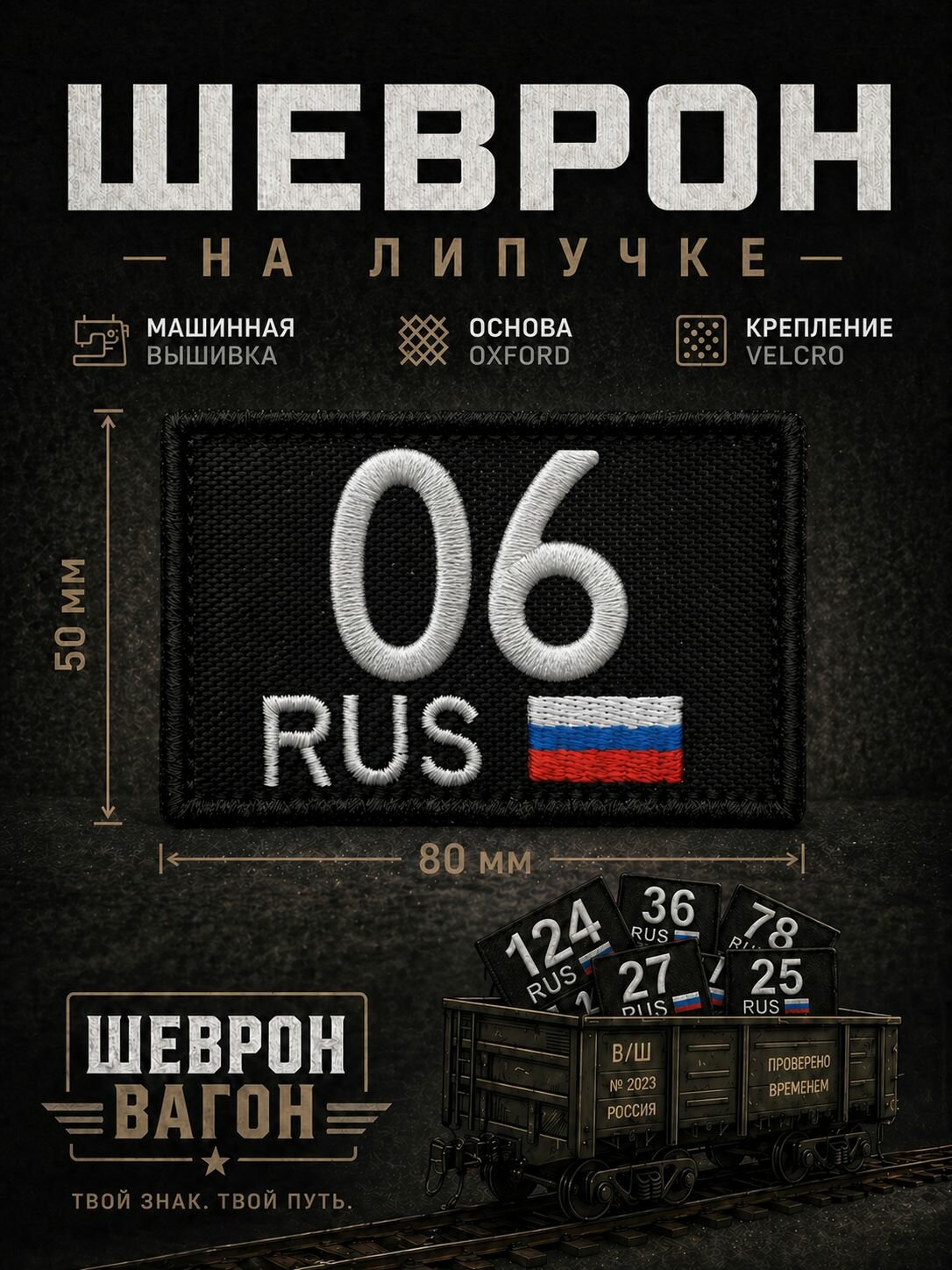 Нашивка на одежду Республика Ингушетия 06 регион, тактический шеврон на липучке, СВО, патч армейский