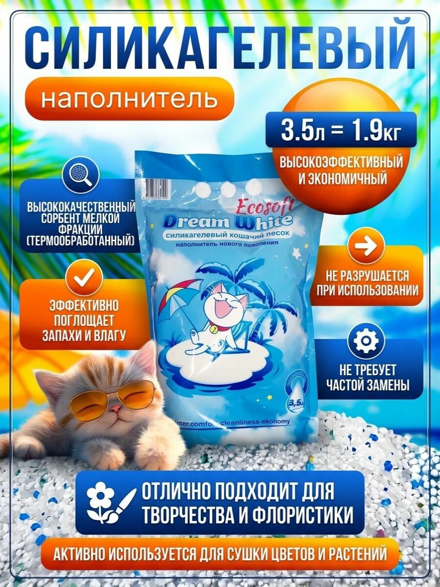Экософт Наполнитель Силикагелевый Впитывающий 1900г.