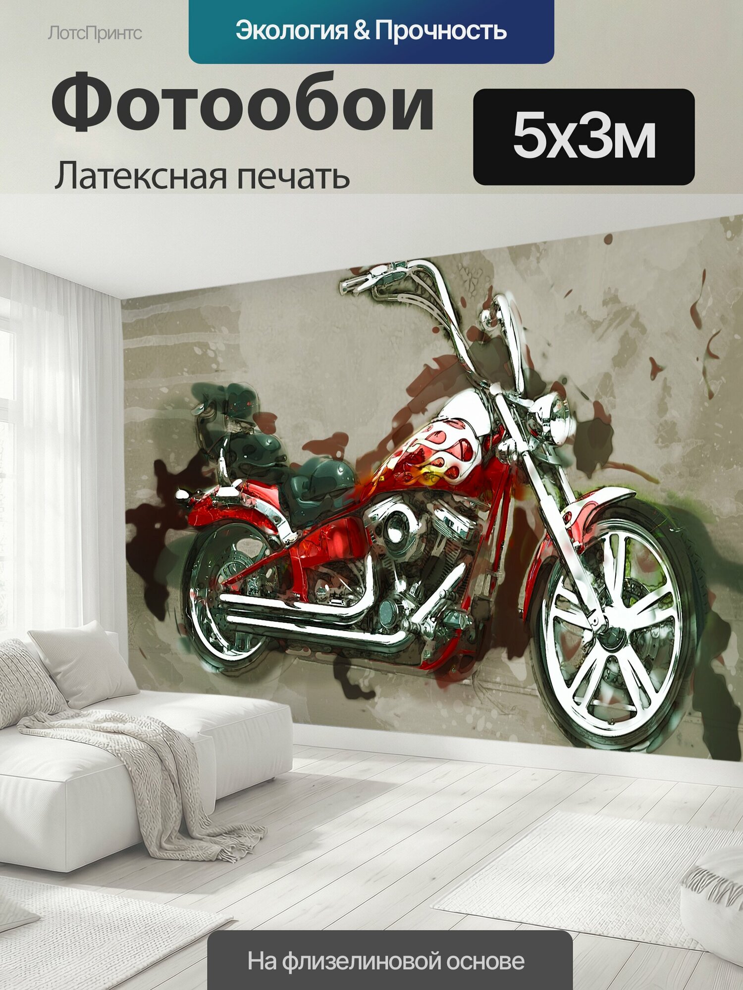Фотообои моющиеся ударопрочные "Мотоцикл стены искусства Мотоцикл Плакат стены искусства, оригинальное фото Пола Бреннана маленький Поль @." 500x300 см. латексная печать
