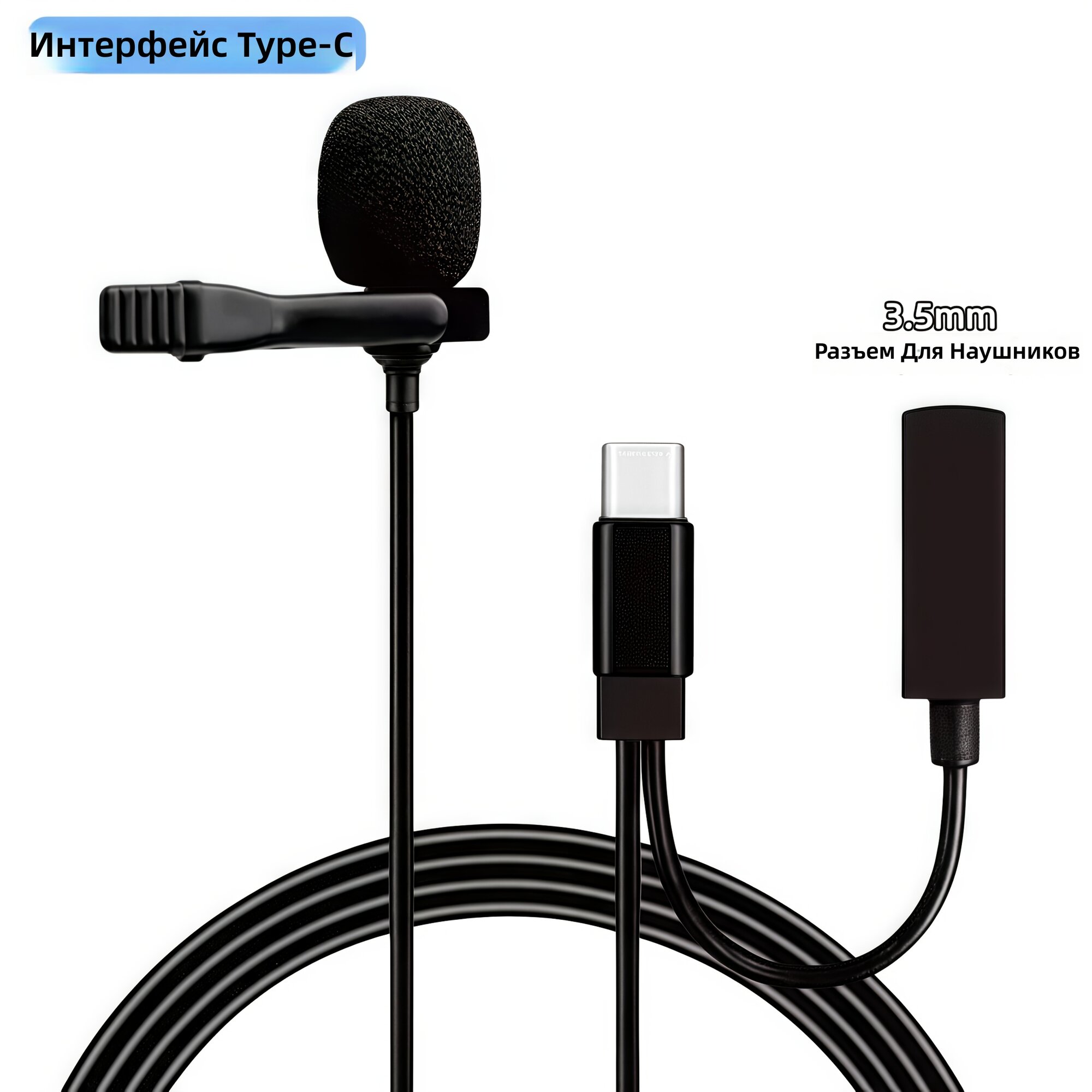 Петличный конденсаторный микрофон с USB-C и 3.5 мм разъемом, универсальный для телефонов, планшетов и компьютеров, клипса, без батареек, для записи, игр и караоке