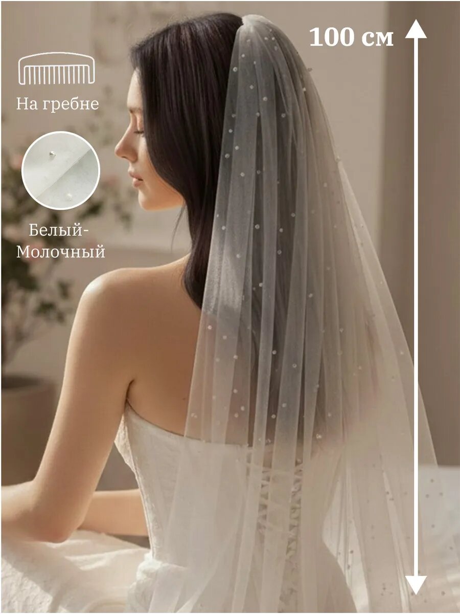 Фата Базовая коллекция