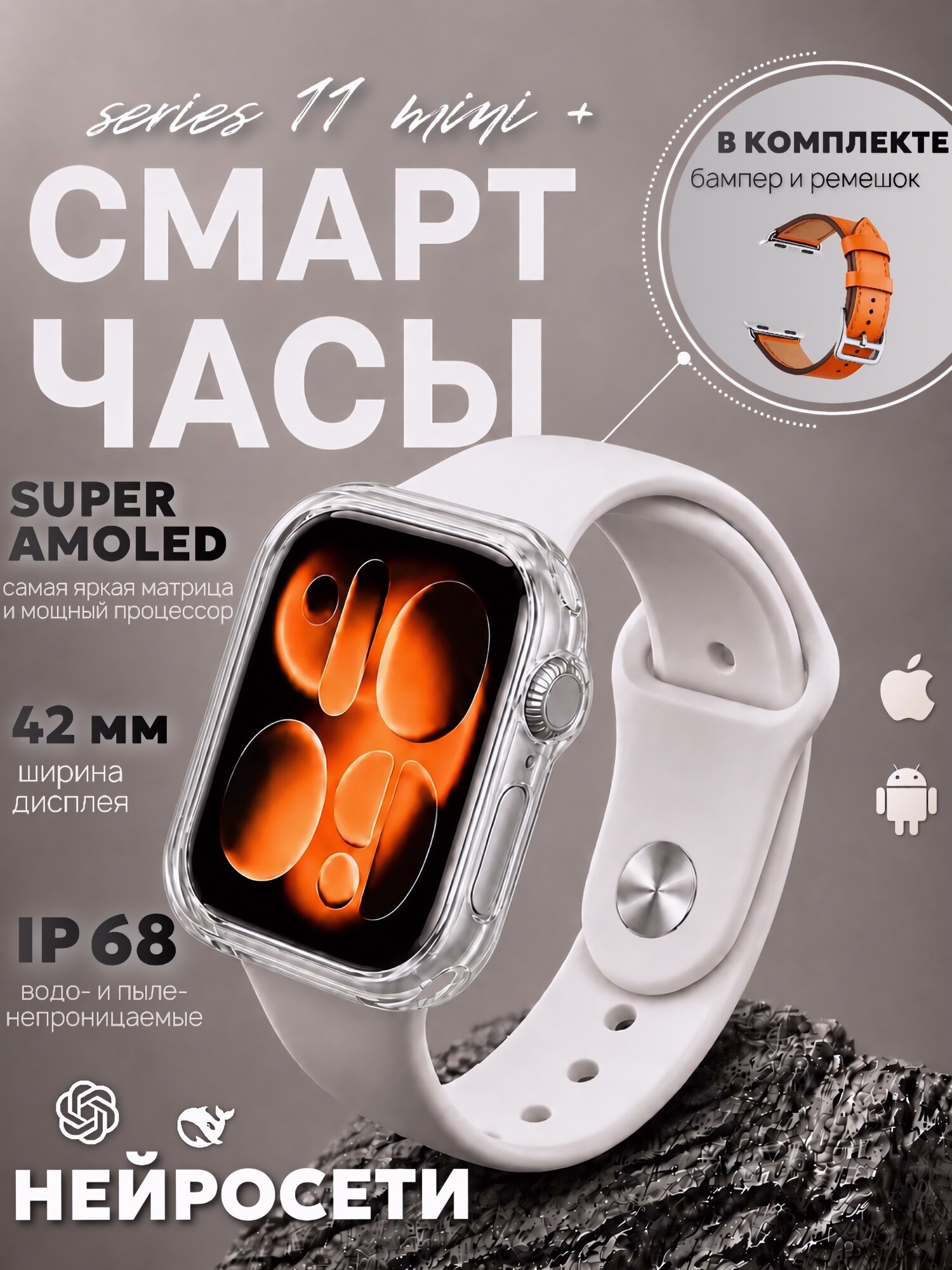 Умные Часы, Smart Watch 11 Mini+, встроенные нейро сети, AMOLED-экран, Циферблат 42мм, Ответы Мах, Телеграмм, Вотсапп