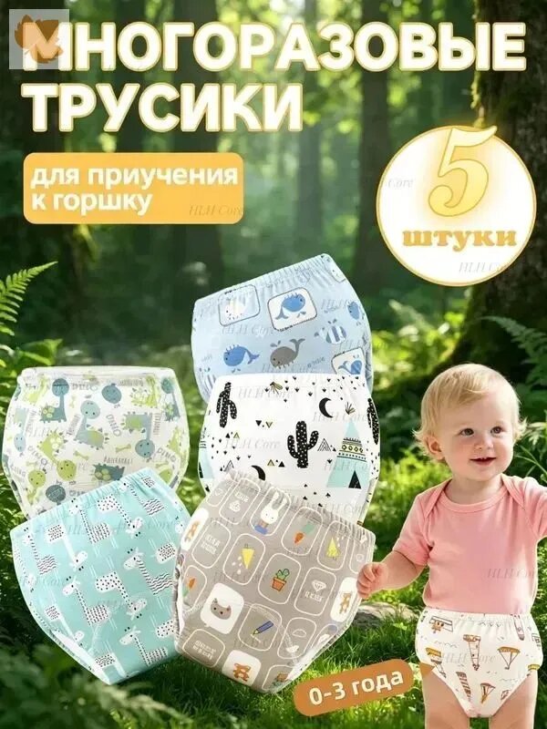 Трусики для приучения к горшку многоразовые, набор 5 шт, размер XL (15-20 кг)
