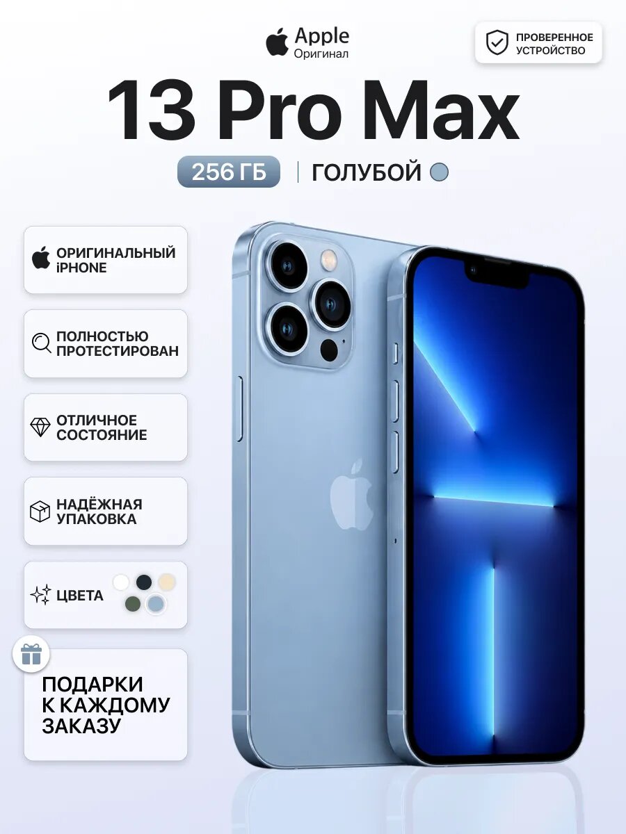 Смартфон Apple iPhone 13 Pro Max, 256ГБ, экран 6.7", NFC, 3 камеры, голубой