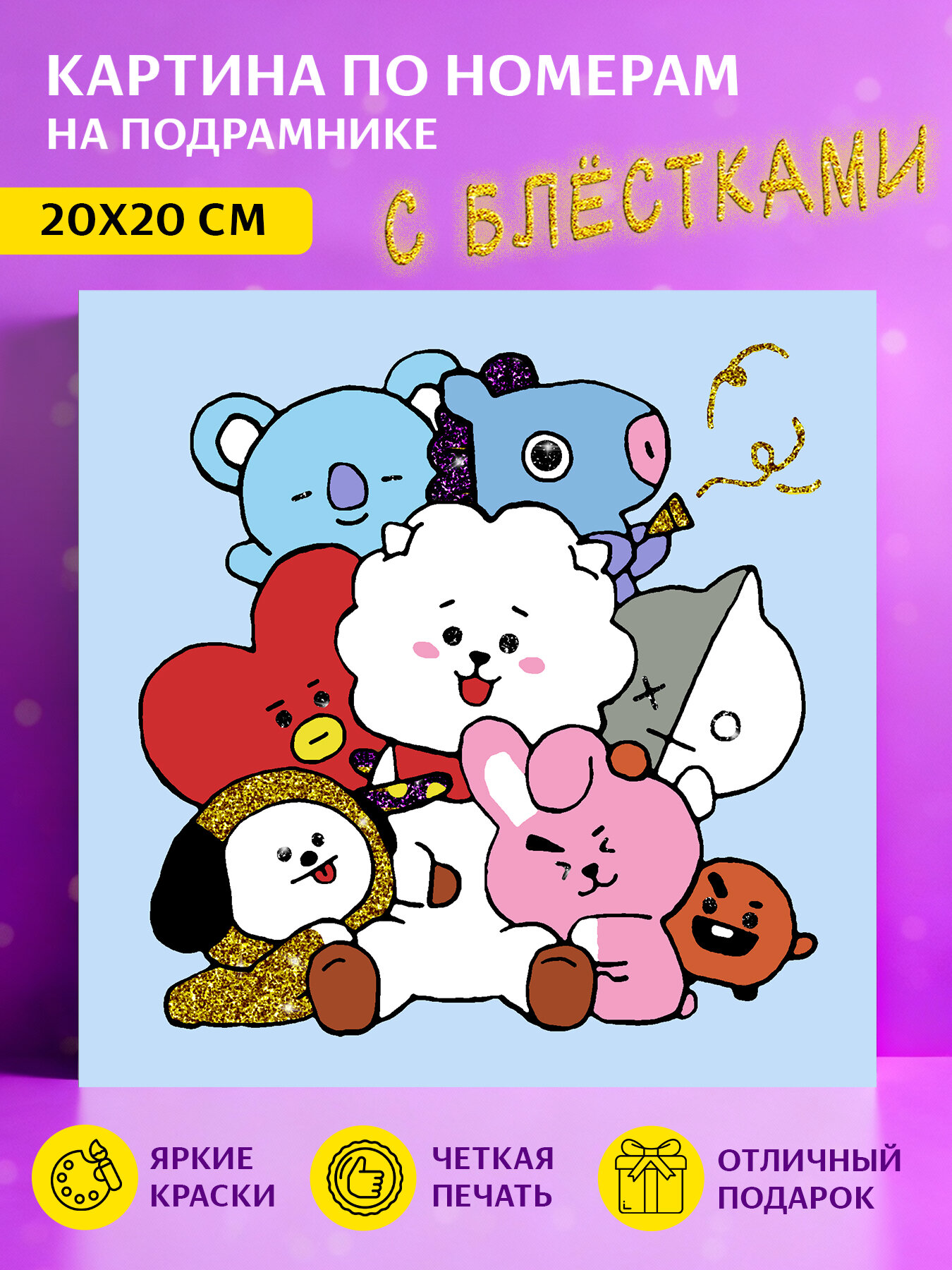 Картина по номерам на подрамнике с блестками BTS Чиби 20х20 см