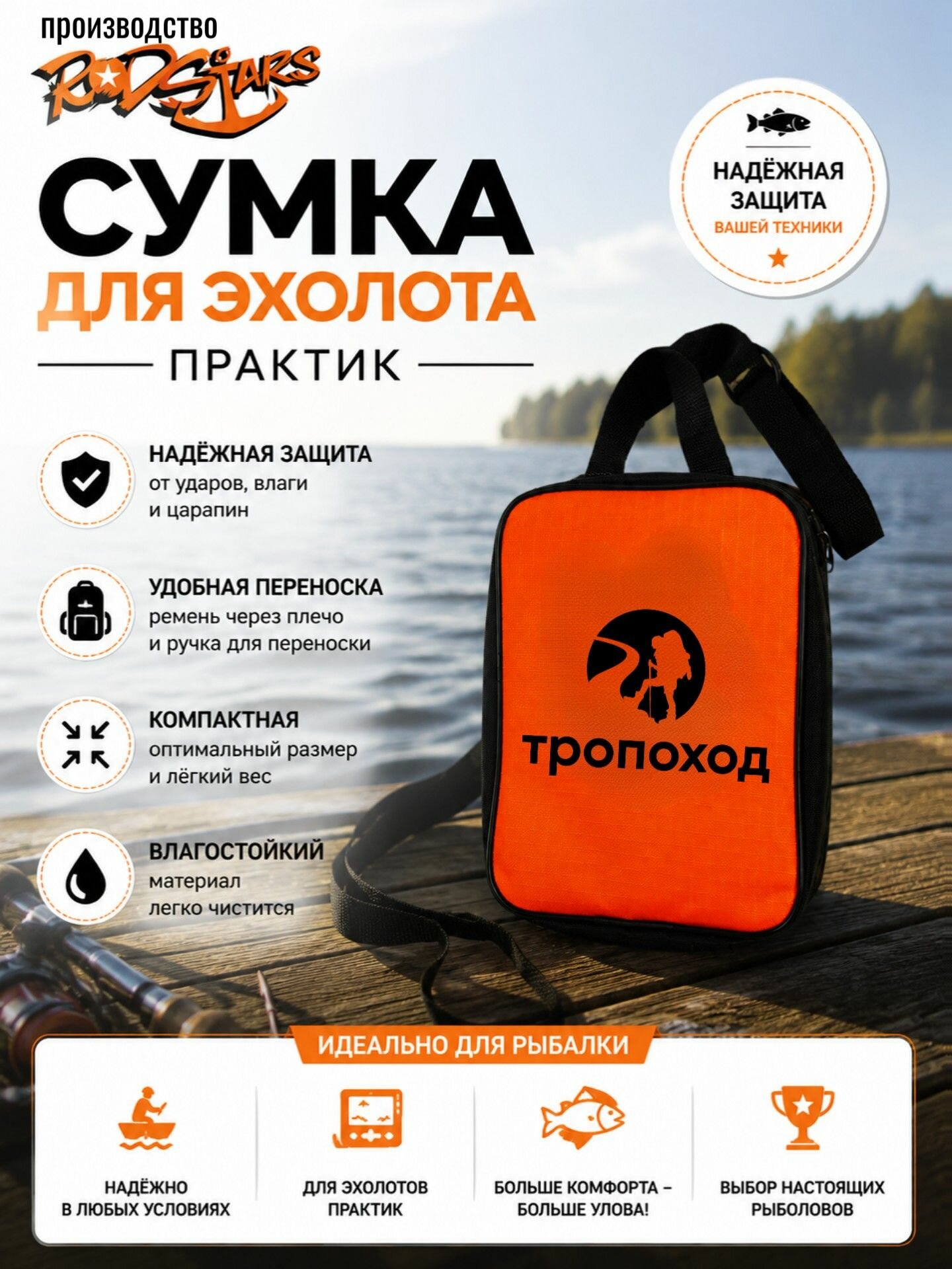 Сумка для эхолота Практик