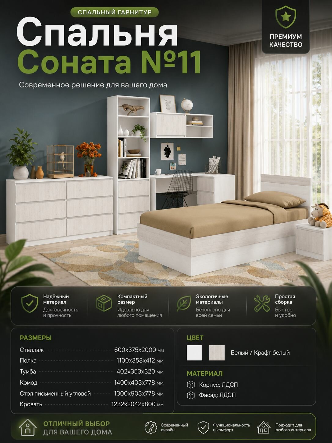 Комплект мебели для спальни Соната №11: кровать 120*200, угловой письменный стол, стеллаж, навесная полка, прикроватная тумба и комод, белый/крафт белый