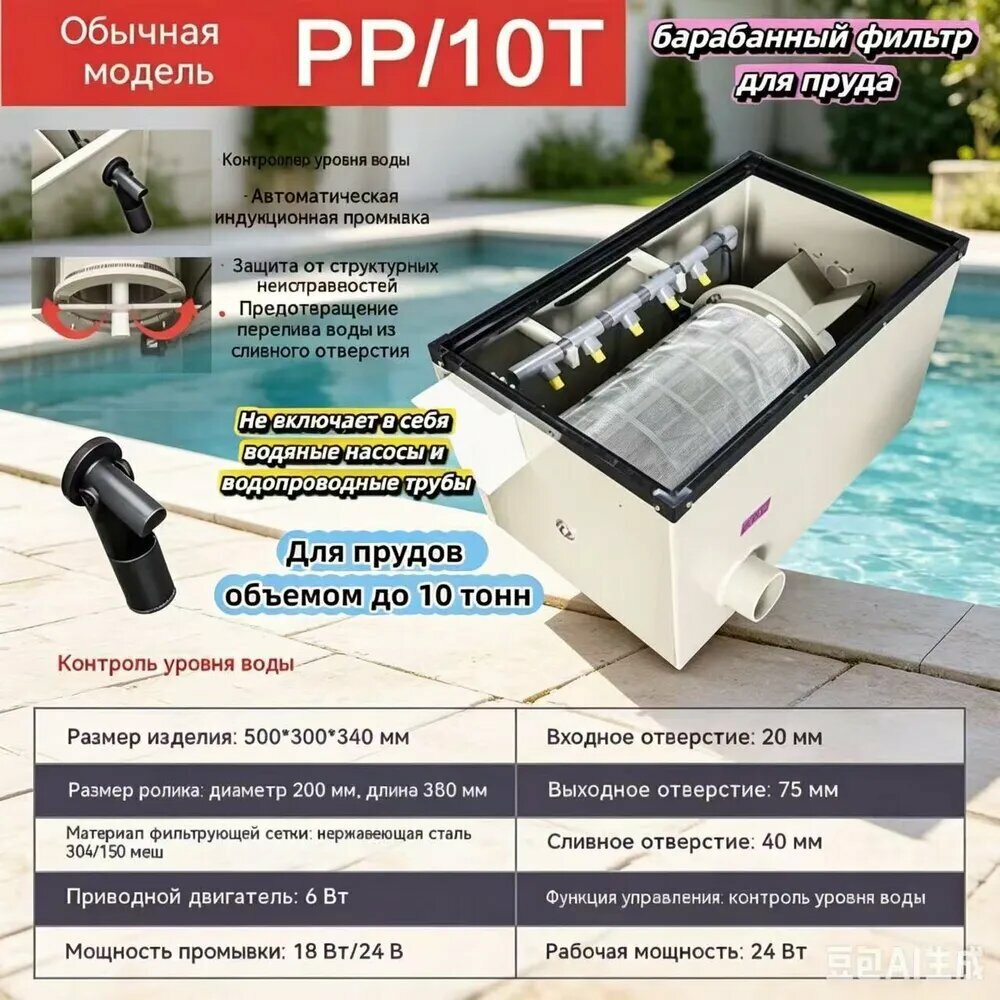 Барабанный микрофильтр для пруда до 10 тонн, автоматическая обратная промывка, очистка воды для карповых прудов