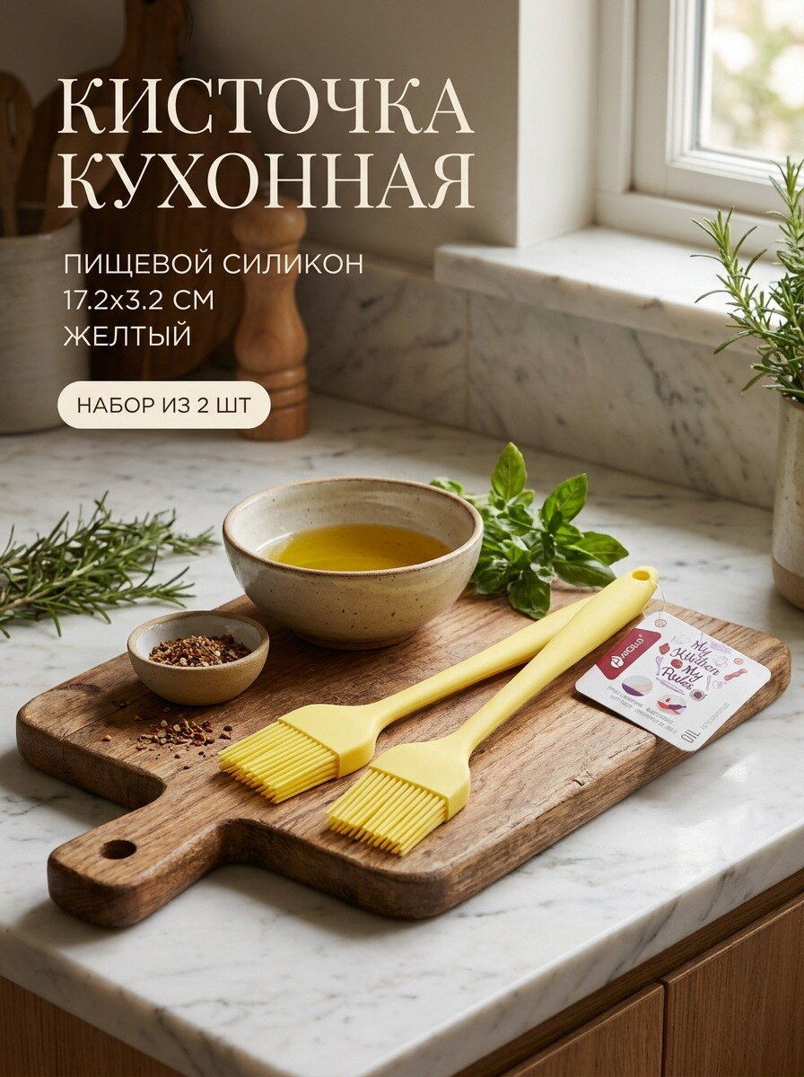 Кисточка кухонная, 17.2х3.2см, желтый, пищевой силикон, 2шт