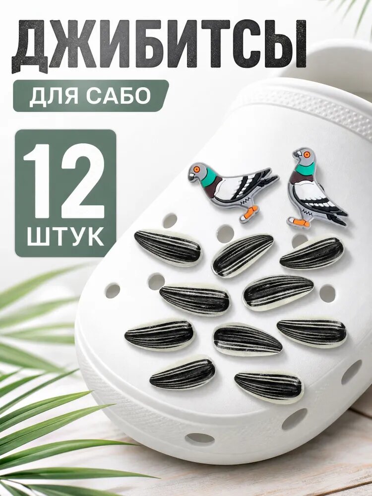 MY JIBS Джиббитсы 12 шт