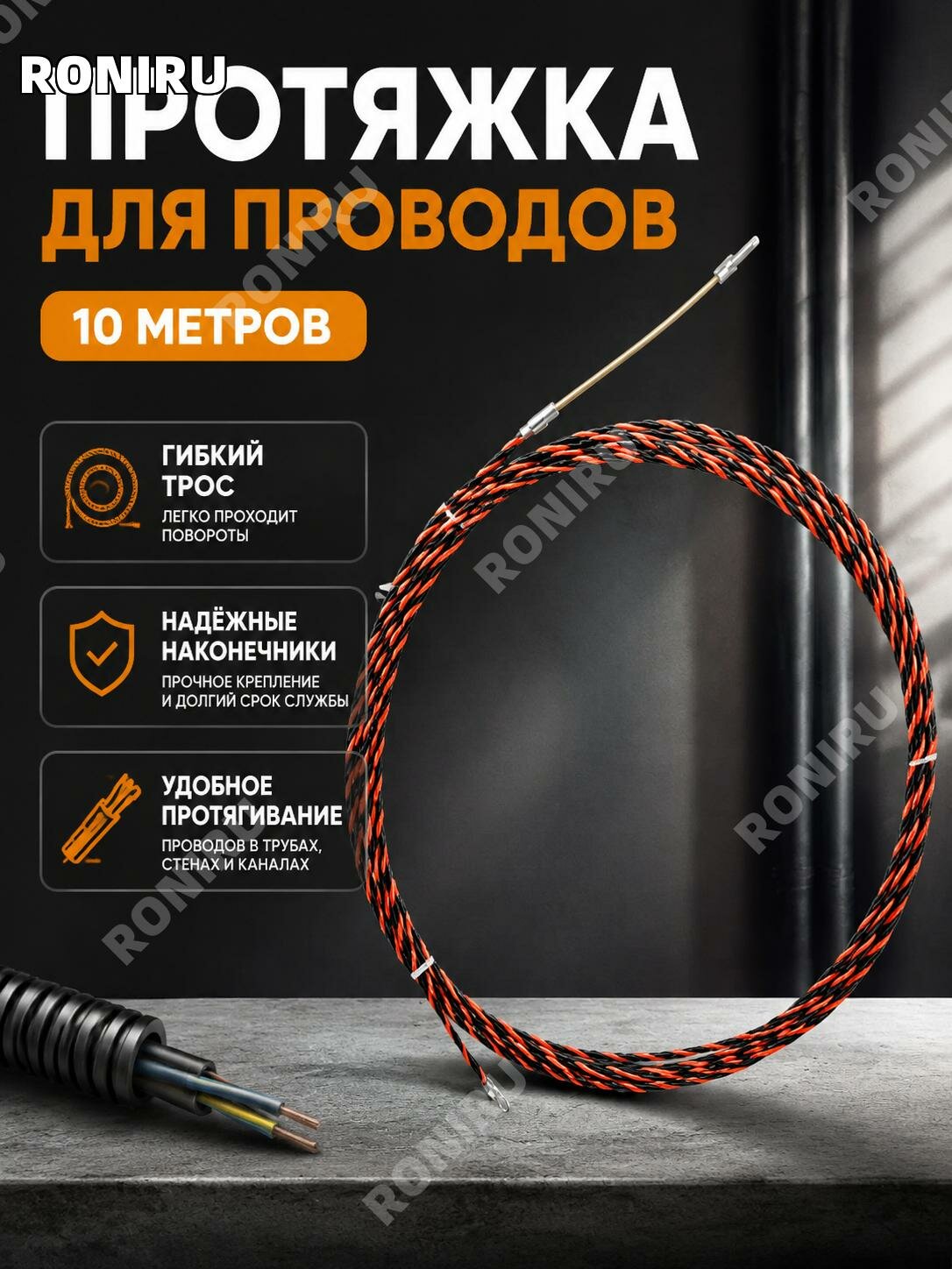 Протяжка для кабеля10 м, инструмент для прокладки проводов