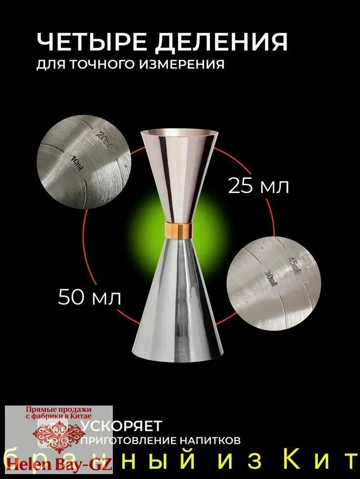 Джиггер 25 мл, 50 мл мл — фото 1