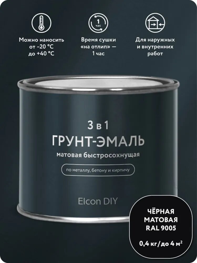 Краска по металлу и ржавчине Elcon DIY, грунт-эмаль 3 в 1, быстросохнущая, матовая черная RAL 9005 0,4 кг