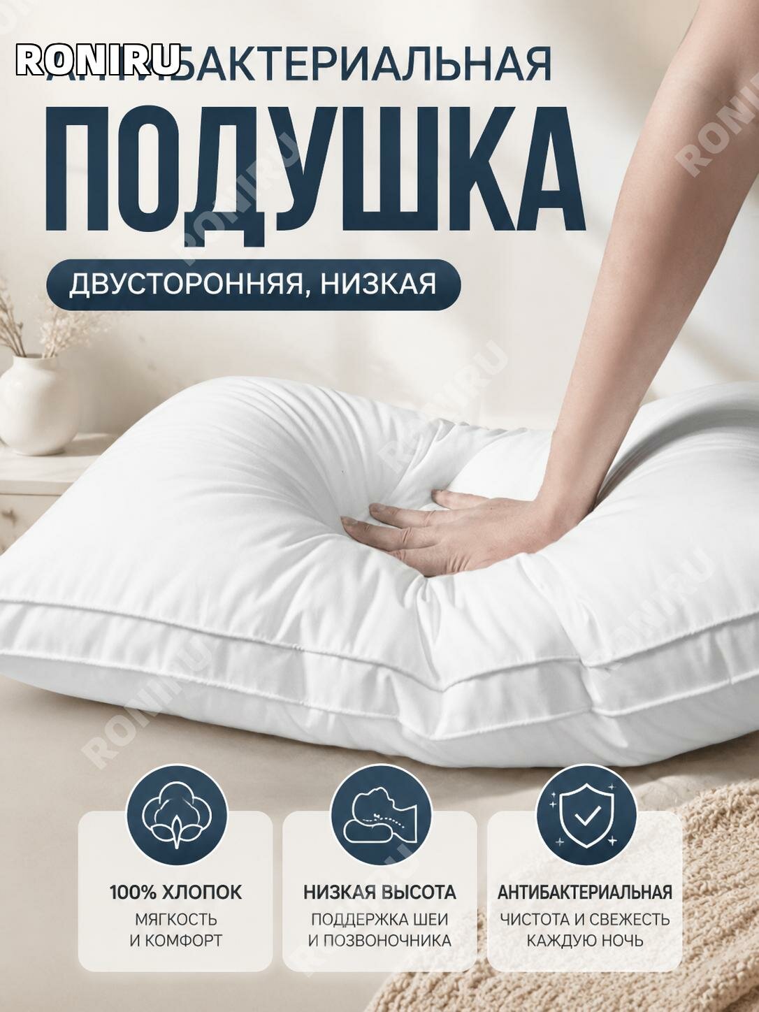 Подушка для сна низкая антибактериальная хлопковая белая,1 шт.