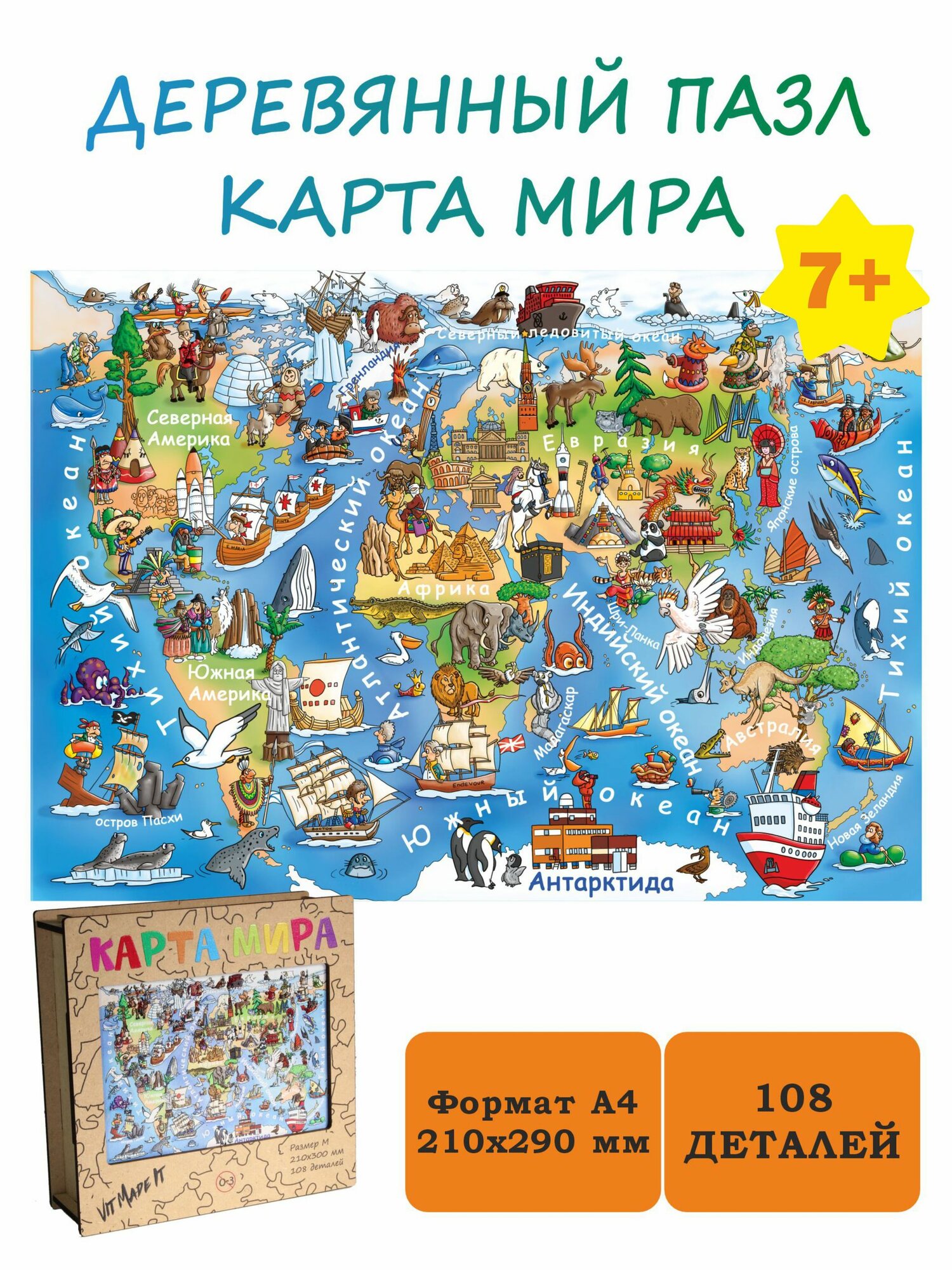 Деревянный пазл для детей Карта Мира (Планета Земля) детский пазл карта планеты