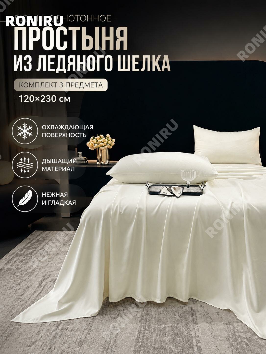 Комплект постельного белья 120 х 230 см, кремово-белый, простыня и 2 наволочки