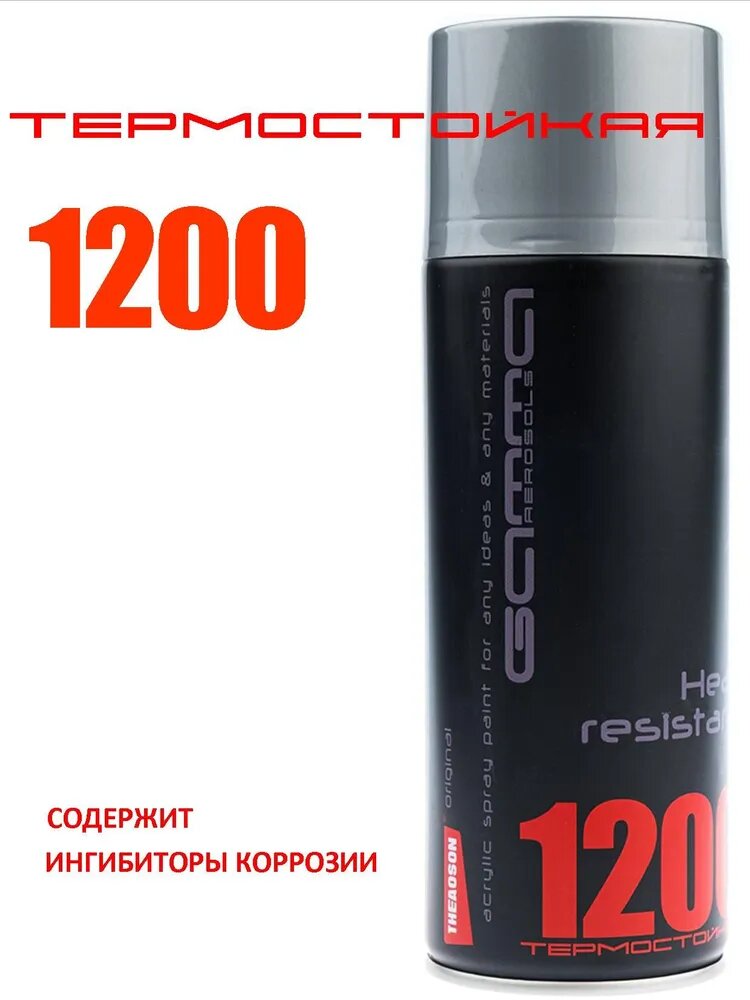 Краска термостойкая 1200 серебристая / краска высокотемпературная акриловая для глушителя для мангала в аэрозольном баллончике 520 мл. Gamma Paint