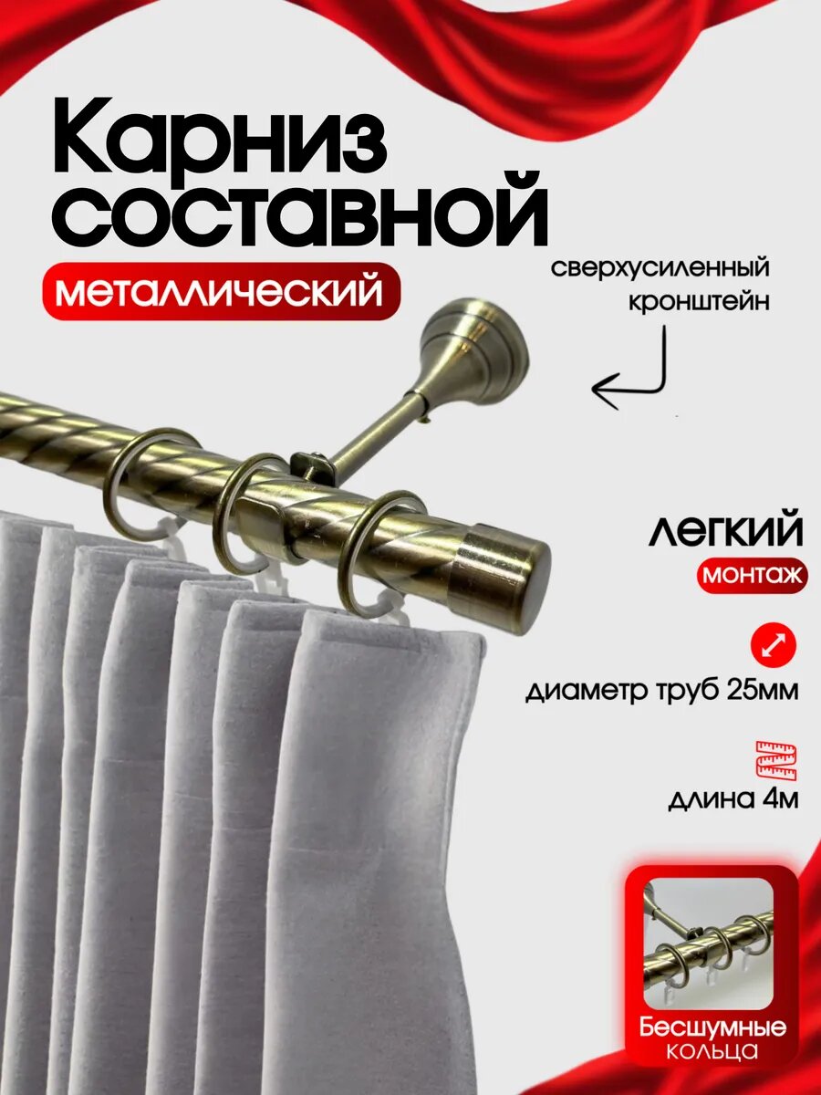 Карниз гардина для штор настенный однорядный составной 4 м
