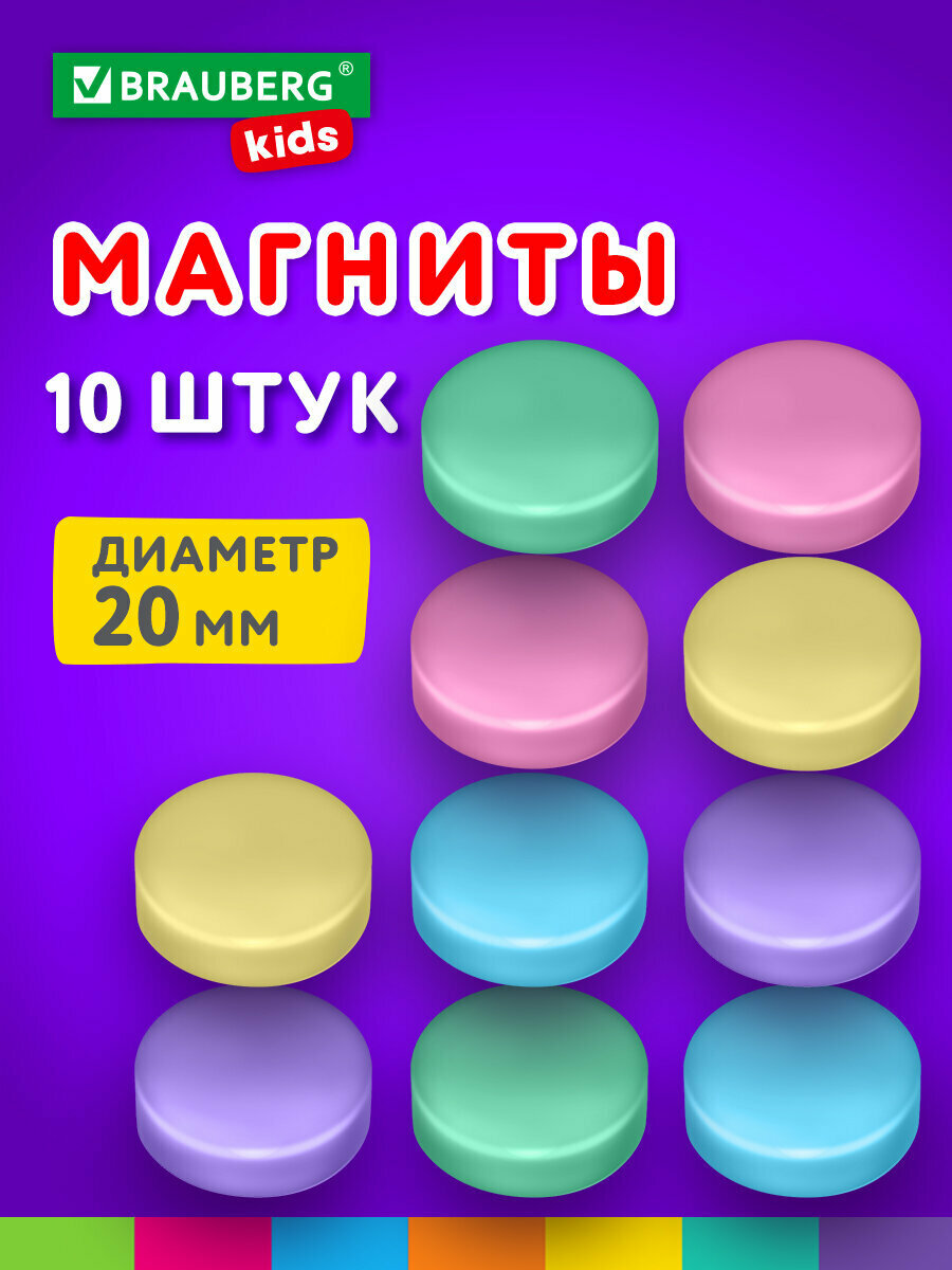 Магниты цветные круглые, магнитики на холодильник, для магнитно-маркерной доски и флипчарта 20 мм, набор 10 штук, Brauberg Kids Macaroons, 272520