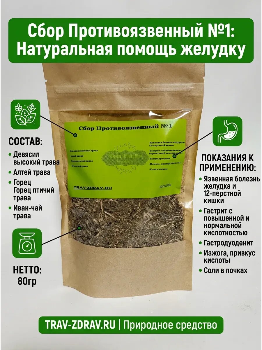 Сбор противоязвенный № 1