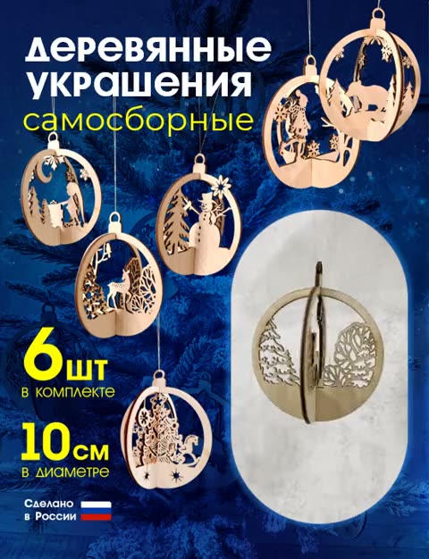 Елочные украшения — фото 1