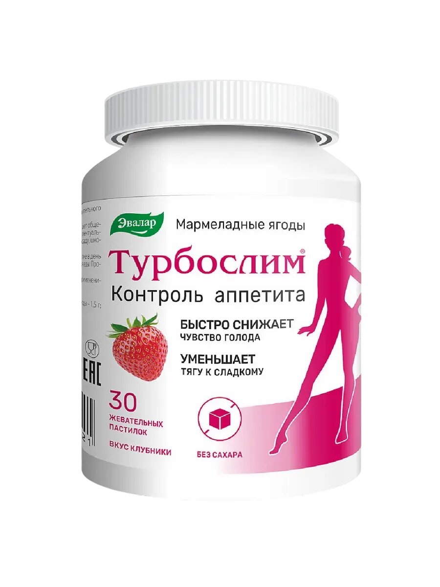 Турбослим Контроль аппетита жевательные пастилки в форме мармеладных ягод массой 4,0 г вкус клубники 30 шт