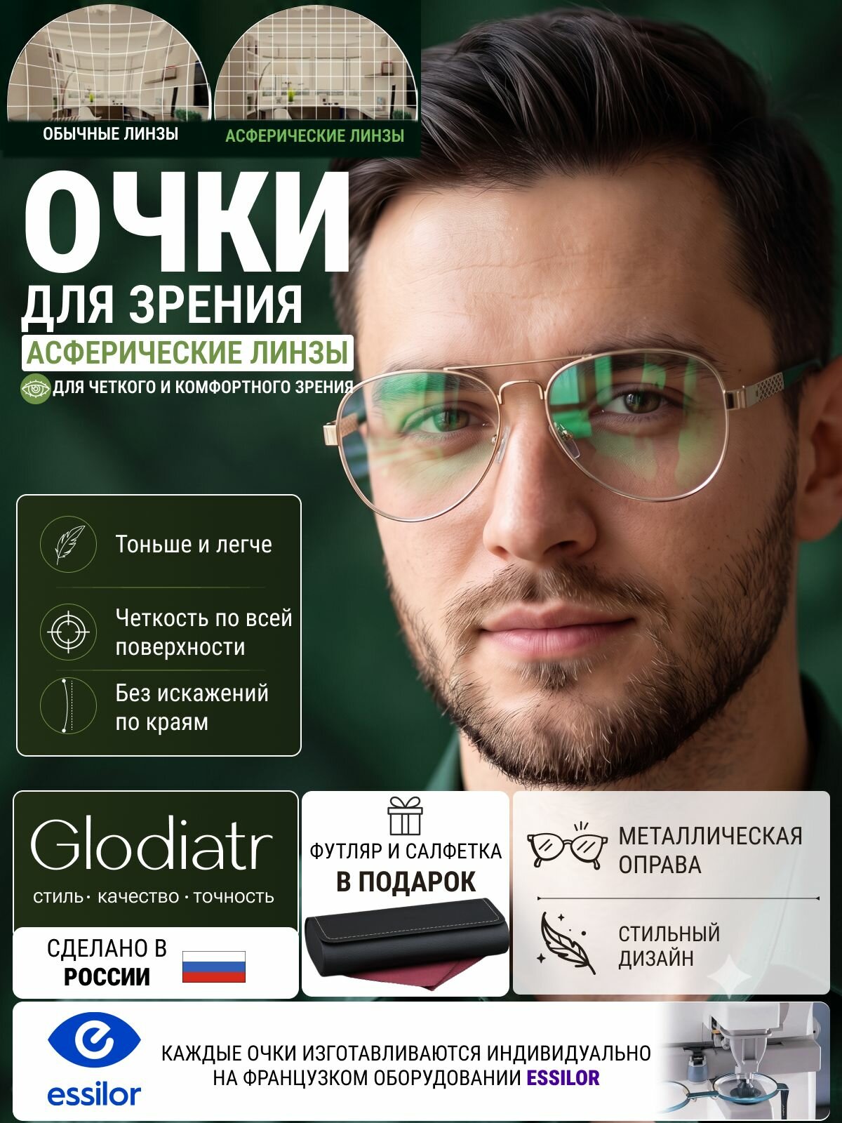Очки по рецепту с футляром -2.75 РЦ 64-66 GLODIATR мод. 2035 Цвет 1 с утончёнными асферическими линзами