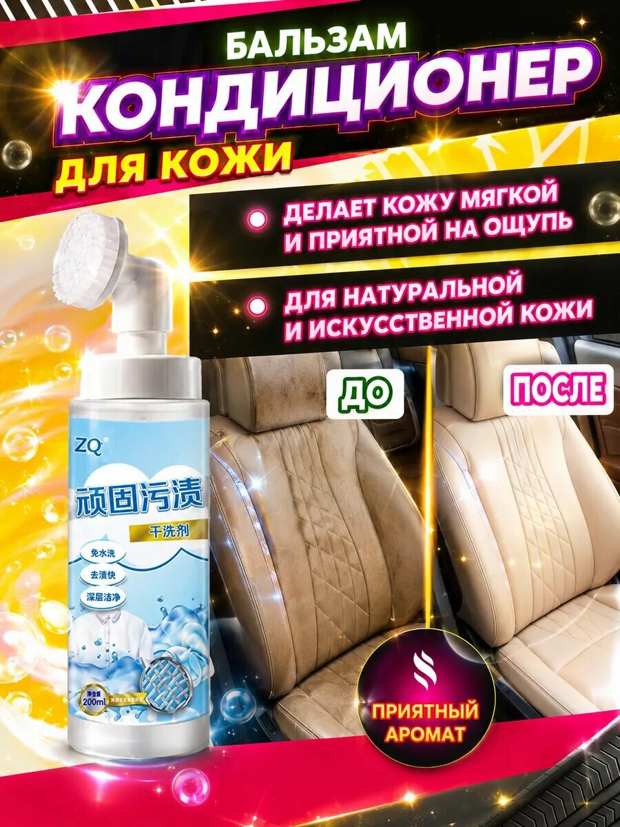 Пятновыводитель спрей Для автомобильных сидений