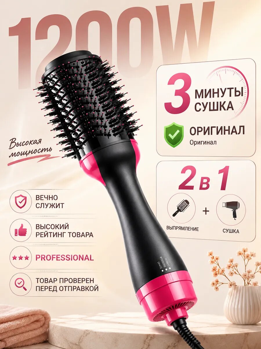 Фен-щетка с ионизацией для волос