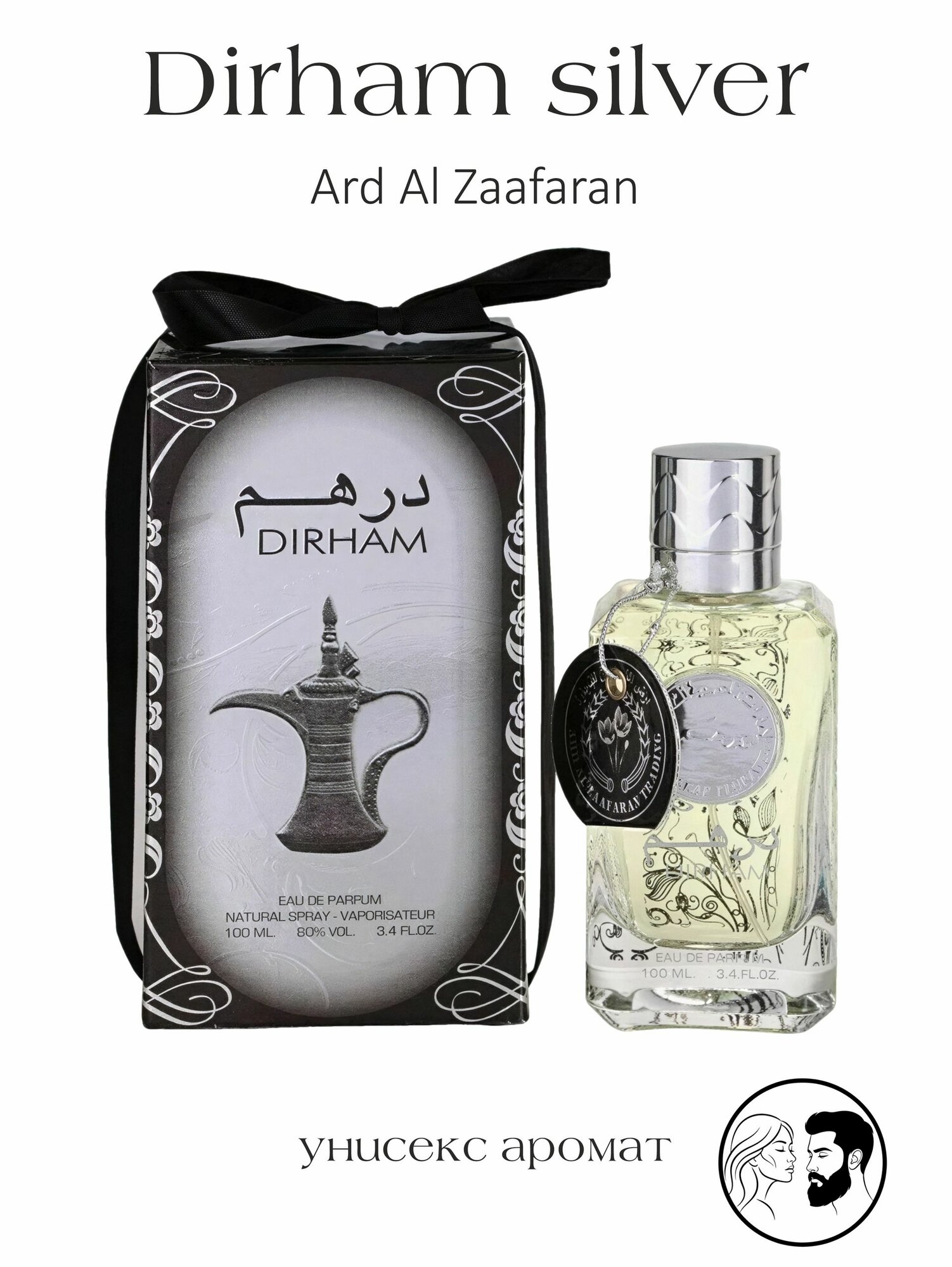 Парфюмерная вода Dirham silver, Ard al zaafaran, 100 мл