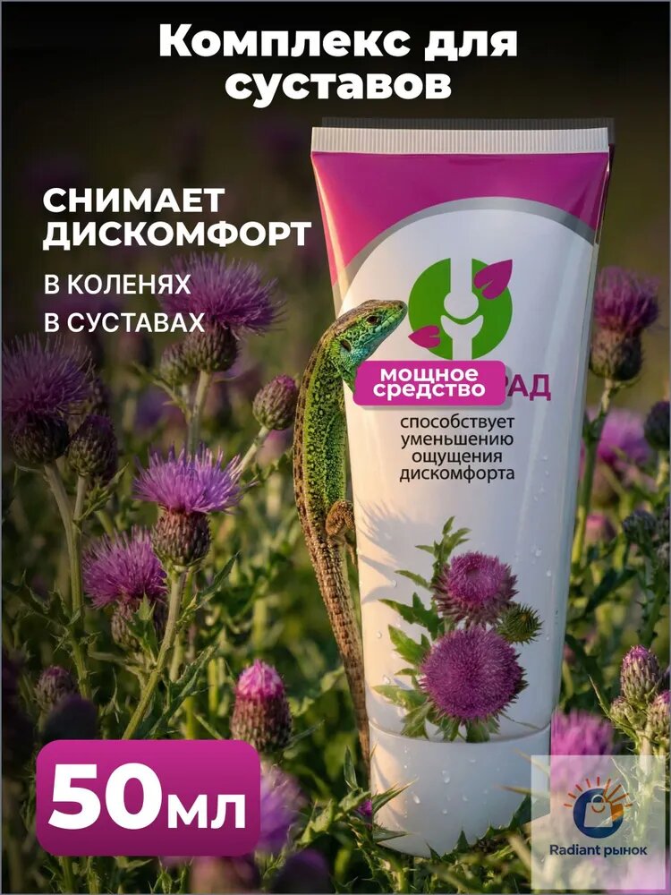 Мазь для суставов от боли, крем от артрита и артроза