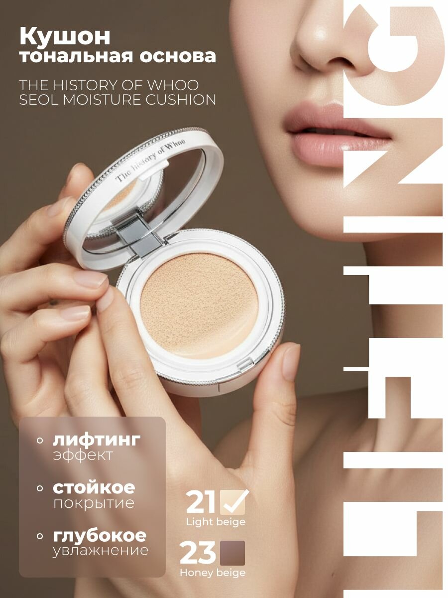 Тональный кушон для возрастной кожи The History of Whoo Moisture Cushion тон 21