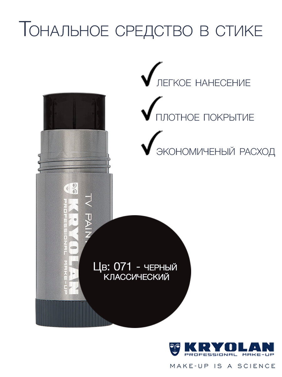 KRYOLAN Тон в стике/TV Paint Stick 25 гр. Цв: 071