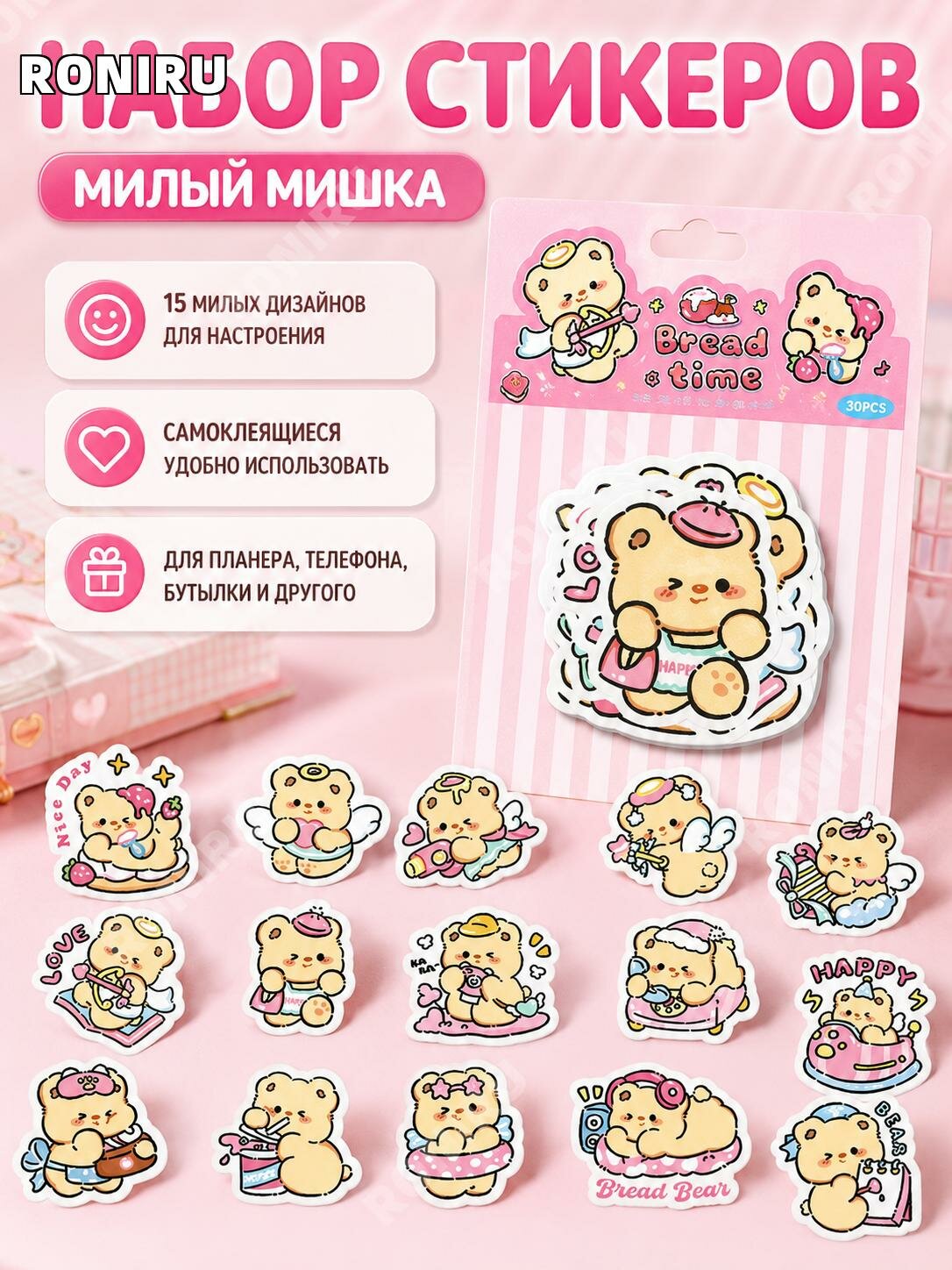 Самоклеящиеся наклейки с мишками для ежедневника, телефона и декора,8,5×11,5 см