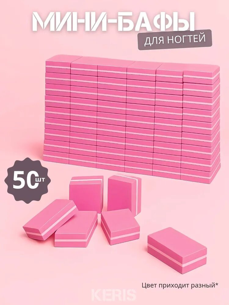 Баф для ногтей 50 шт (В ассортименте)