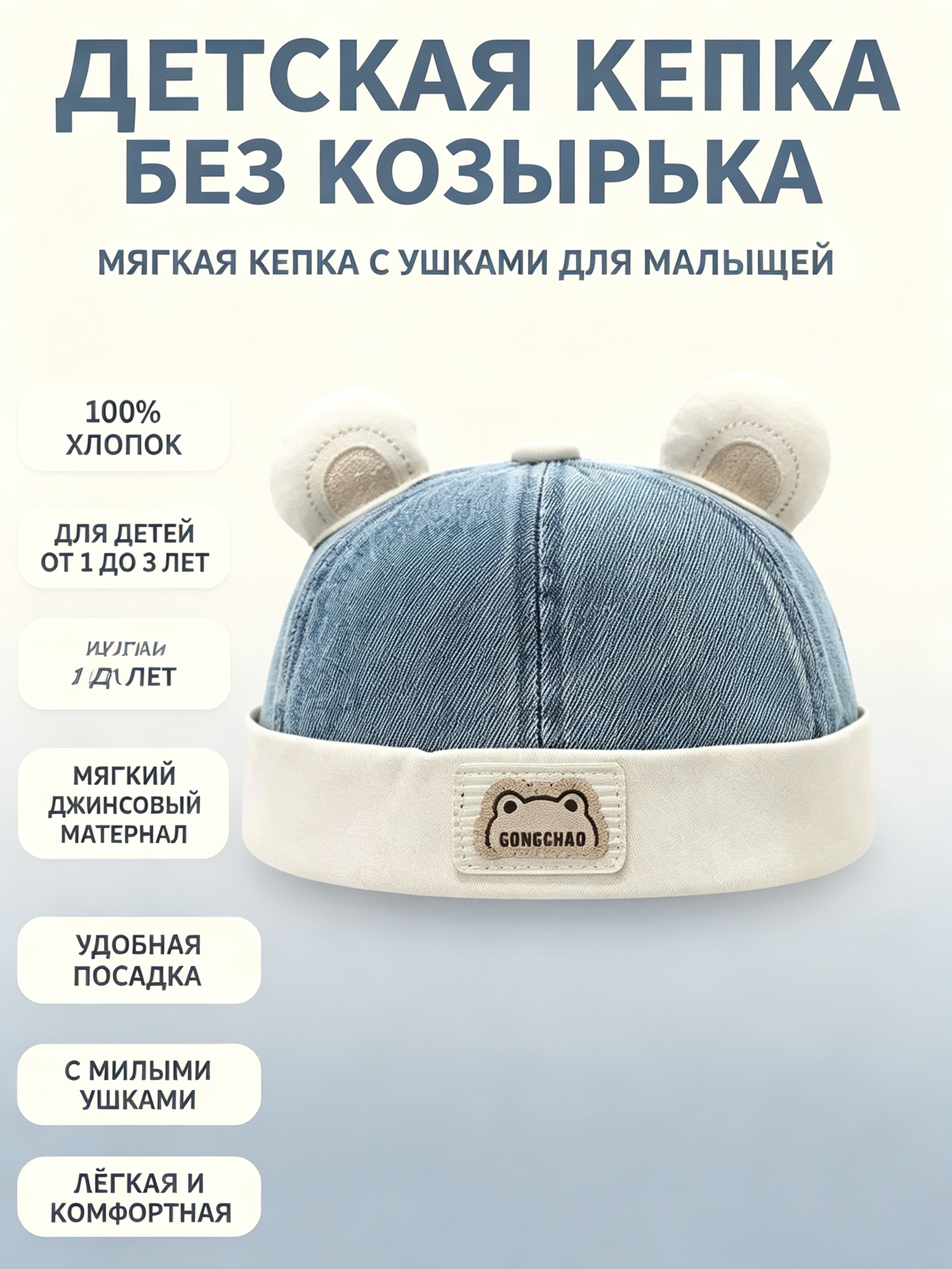 Детская мягкая кепка с ушками, 100% хлопок, джинсовый материал, для детей 1–3 лет, лёгкая и комфортная