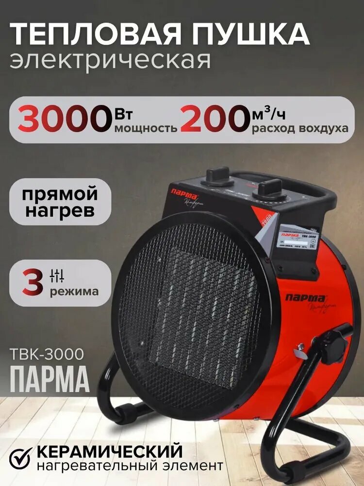 Обогреватель для дома электрический 3000 Вт, 220В, 2 режима