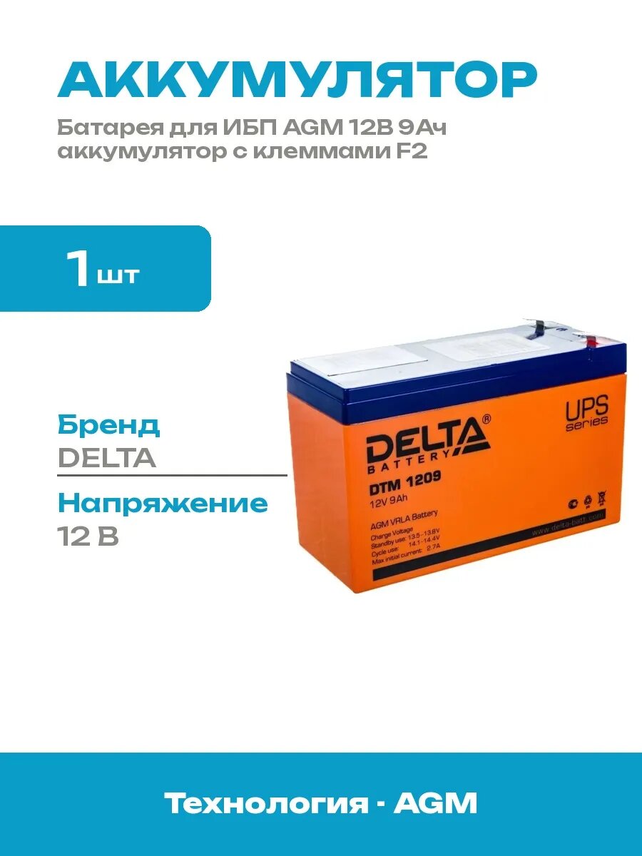 Аккумулятор AGM 12В 9Ач для детской машинки и бесперебойника
