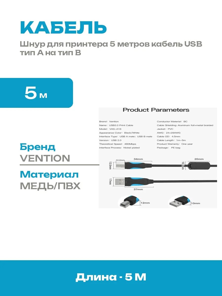 Кабель для принтера Epson 5 метров USB для передачи данных