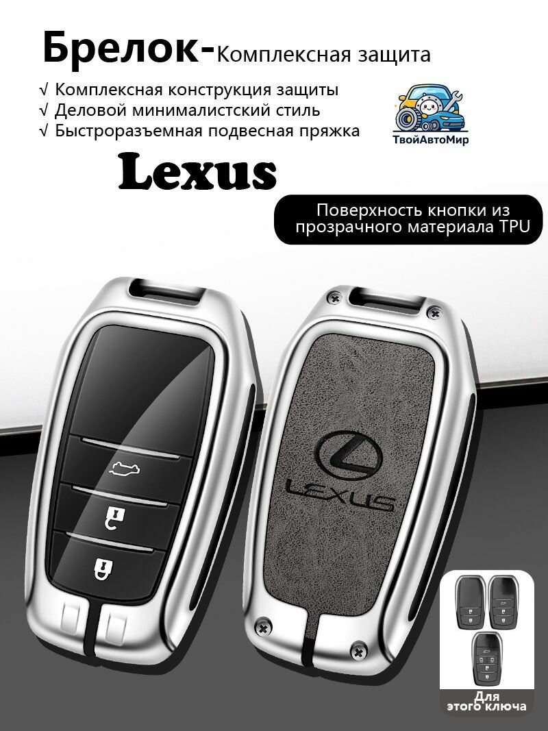 Чехол для ключа Лексус Lexus ES RX NX IS LX GS UX LM 2013-2023, кожаный чехол из сплава с TPU для смарт ключа Лексус Lexus ES RX